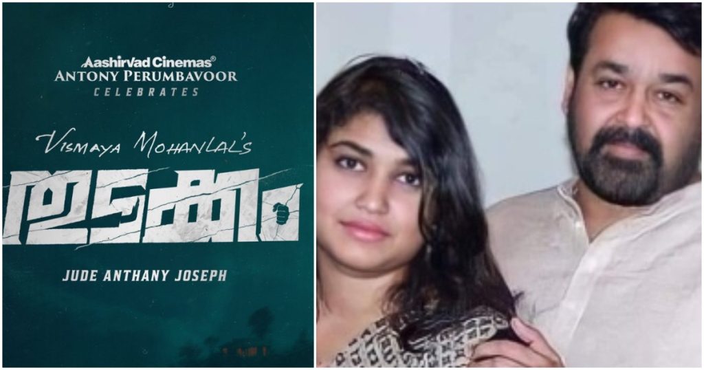 Vismaya Mohanlal Makes Her Acting Debut in ‘Thudakkam’ with Jude ...